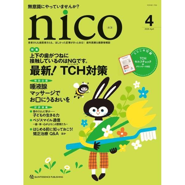 出版社名：クインテッセンス出版著者名：クインテッセンス出版発行年月：2026年04月キーワード：ニコ、クインテッセンス シュッパン