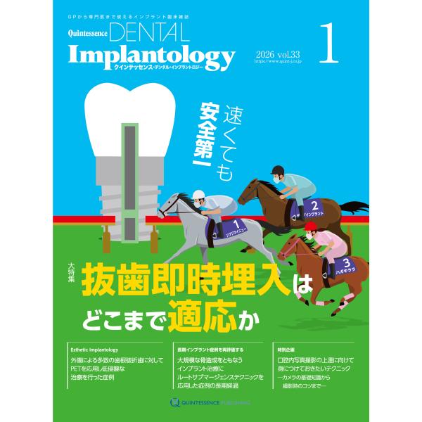 出版社名：クインテッセンス出版著者名：クインテッセンス出版発行年月：2026年01月キーワード：クインテッセンス デンタル インプラントロジー、クインテッセンス シュッパン