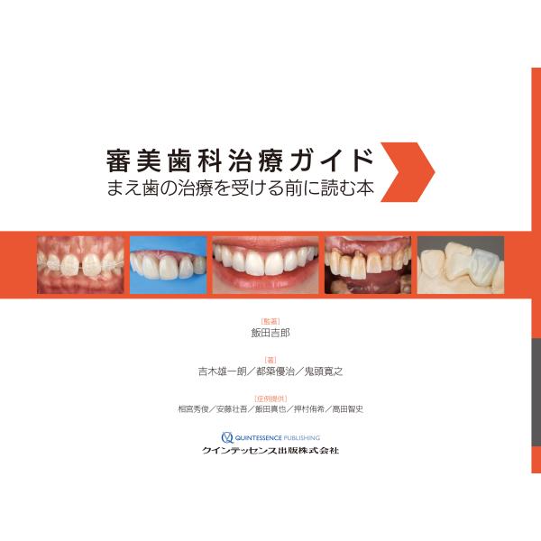 出版社名：クインテッセンス出版著者名：飯田吉郎、吉木雄一朗、都築優治発行年月：2026年02月キーワード：シンビ シカ チリョウ ガイド、イイダ,ヨシロウ、ヨシキ,ユウイチロウ、ツズキ,ユウジ