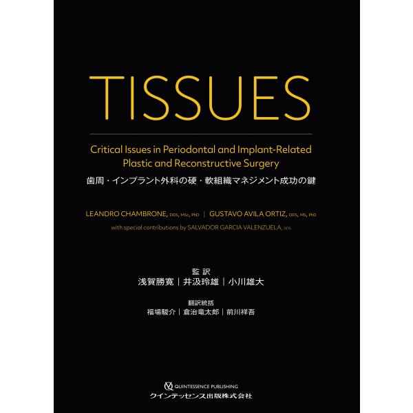 出版社名：クインテッセンス出版著者名：Ｌｅａｎｄｒｏ　Ｃｈａｍｂｒｏｎｅ、Ｇｕｓｔａｖｏ　Ａｖｉｌａ　Ｏｒｔｉｚ、浅賀勝寛発行年月：2026年03月キーワード：ティシューズ、シャンブローネ,レアンドロ、オルティス,グスタボ・アビラ、アサカ,...