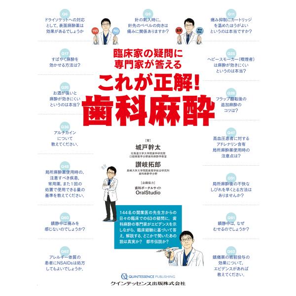 出版社名：クインテッセンス出版著者名：城戸幹太、讃岐拓郎発行年月：2026年05月キーワード：リンショウカ ノ ギモン ニ コタエル コレ ガ セイカイ シカ マスイ、キド,カンタ、サヌキ,タクロウ