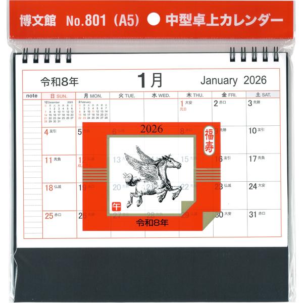 出版社名：博文館新社シリーズ名：［カレンダー］発行年月：2025年09月キーワード：801 チュウガタ タクジョウ カレンダー A5