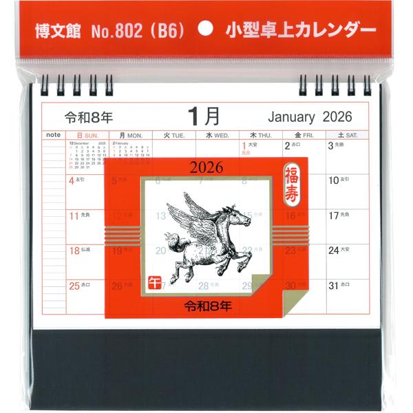 出版社名：博文館新社シリーズ名：［カレンダー］発行年月：2025年09月キーワード：802 コガタ タクジョウ カレンダー B6