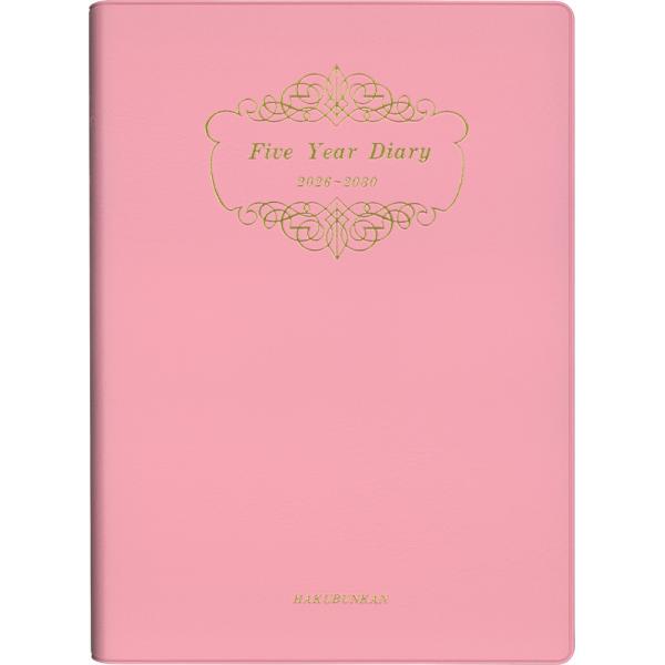 出版社名：博文館新社発行年月：2025年09月キーワード：121 5ネンレンヨウダイアリー・ソフトバン(ピンク)