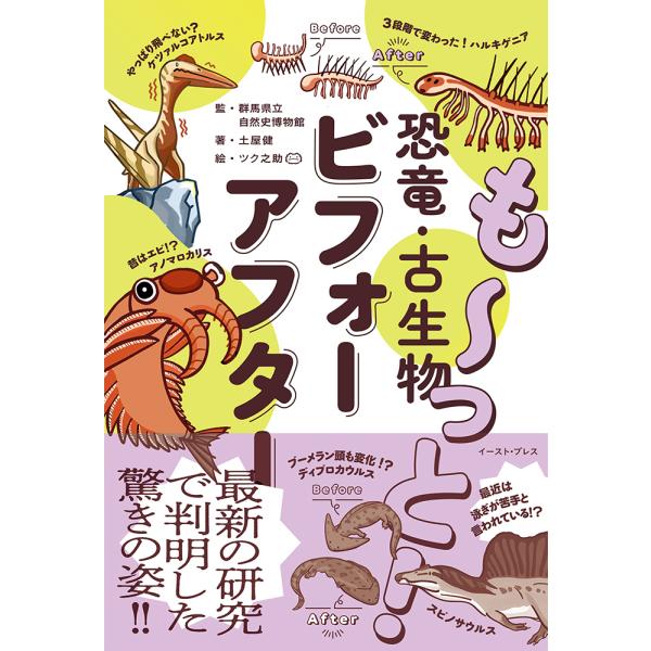 出版社名：イースト・プレス著者名：群馬県立自然史博物館、土屋健、ツク之助発行年月：2023年06月キーワード：モーット キョウリュウ コセイブツ ビフォー アフター、グンマ ケンリツ シゼンシ ハクブツカン、ツチヤ,ケン、ツクノスケ