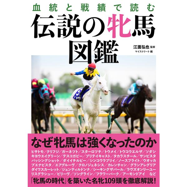 出版社名：イースト・プレス著者名：江面弘也、マイストリート発行年月：2023年11月キーワード：ケットウ ト センセキ デ ヨム デンセツ ノ ヒンバ ズカン、エズラ,コウヤ、マイ ストリート