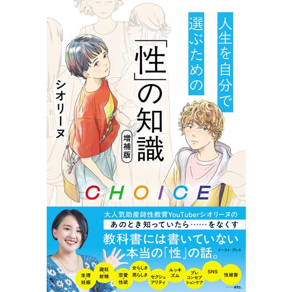 出版社名：イースト・プレス著者名：シオリーヌ発行年月：2025年10月版：増補版キーワード：チョイス*CHOICE、シオリーヌ