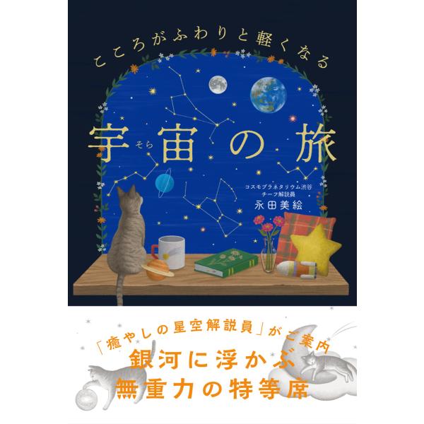 出版社名：イースト・プレス著者名：永田美絵発行年月：2026年07月キーワード：ココロ ガ フワリ ト カルクナル ソラ ノ タビ、ナガタ,ミエ