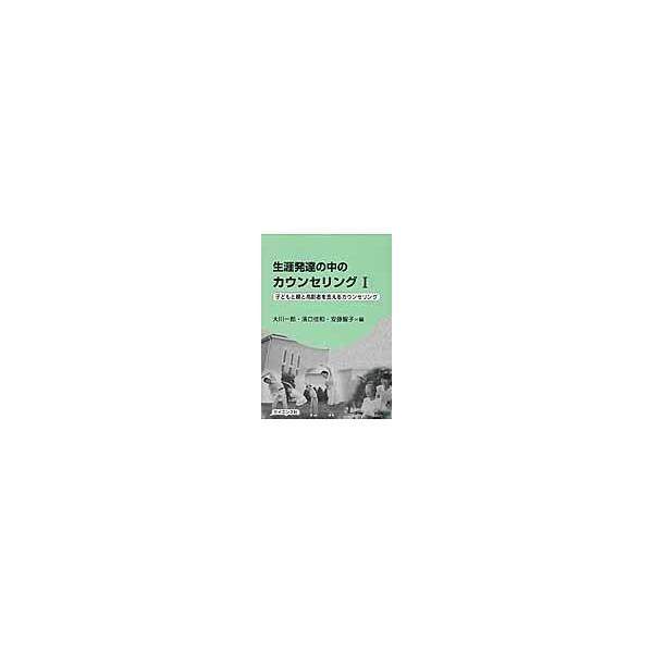 出版社名：サイエンス社発行年月：2015年07月キーワード：ショウガイ ハッタツ ノ ナカ ノ カウンセリング