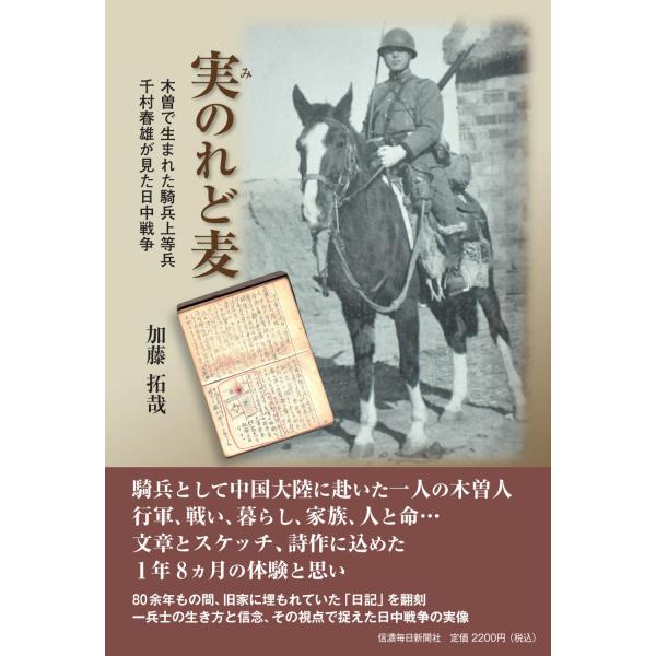 出版社名：信濃毎日新聞社著者名：加藤拓哉発行年月：2025年11月キーワード：ミノレド ムギ、カトウ,タクヤ