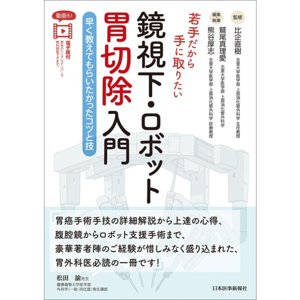 出版社名：日本医事新報社著者名：比企直樹、鷲尾真理愛、熊谷厚志発行年月：2026年03月キーワード：ワカテ ダカラ テ ニ トリタイ キョウシカ ロボット イセツジョ ニュウモン、ヒキ,ナオキ、ワシオ,マリエ、クマガイ,コウシ
