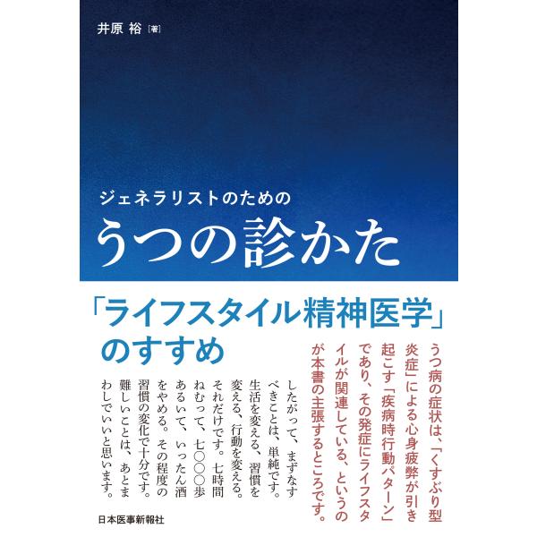 出版社名：日本医事新報社著者名：井原裕発行年月：2026年07月キーワード：ジェネラリスト ノ タメノ ウツ ノ ミカタ、イハラ,ヒロシ