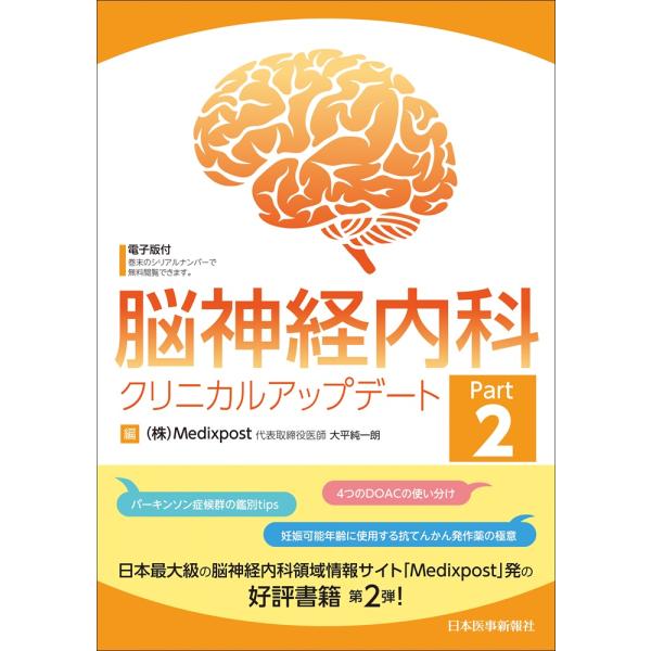 出版社名：日本医事新報社著者名：大平純一朗発行年月：2025年05月キーワード：ノウシンケイ ナイカ クリニカル アップデート、オオヒラ,ジュンイチロウ