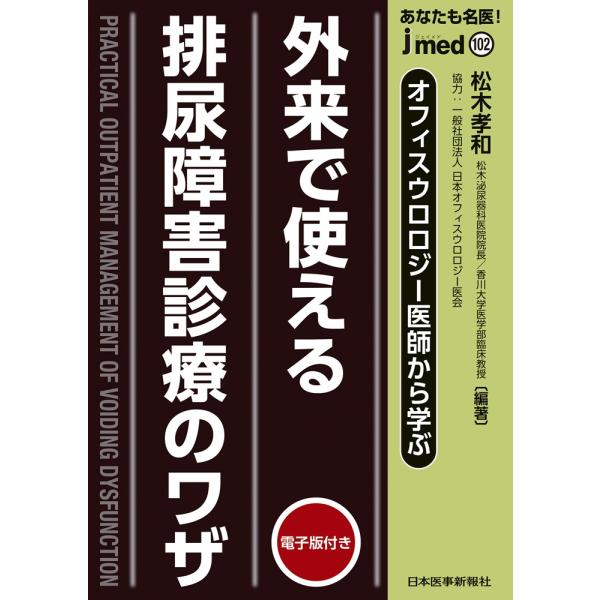 出版社名：日本医事新報社著者名：松木孝和シリーズ名：ｊｍｅｄｍｏｏｋ発行年月：2026年02月キーワード：アナタモ メイイ ガイライ デ ツカエル ハイニョウ ショウガイ シンリョウ ノ ワザ、マツキ,タカカズ