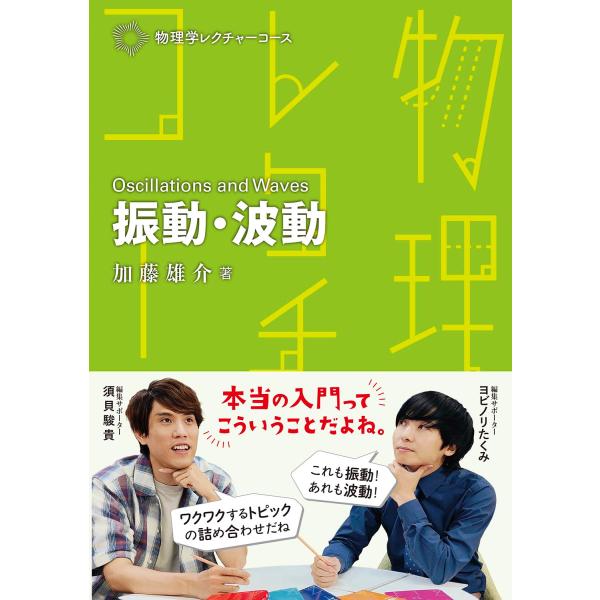 出版社名：裳華房著者名：加藤雄介シリーズ名：物理学レクチャーコース発行年月：2026年04月キーワード：シンドウ ハドウ、カトウ,ユウスケ