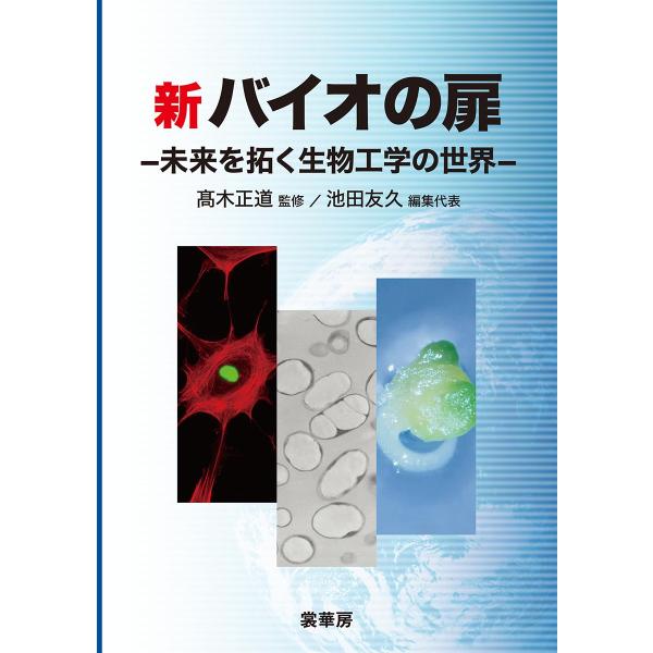 出版社名：裳華房著者名：池田友久、高木正道発行年月：2013年06月キーワード：シン バイオ ノ トビラ、イケダ,トモヒサ、タカギ,マサミチ