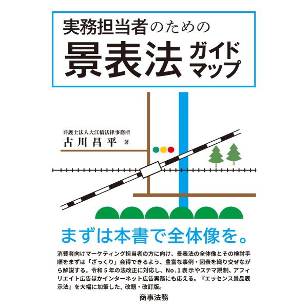 出版社名：商事法務著者名：古川昌平発行年月：2024年06月キーワード：ジツム タントウシャ ノ タメノ ケイヒョウホウ ガイド マップ、フルカワ,ショウヘイ