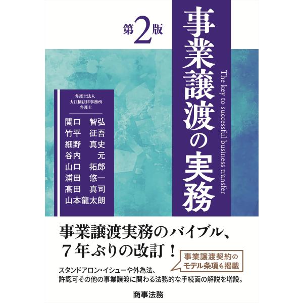 出版社名：商事法務著者名：関口智弘、竹平征吾、細野真史発行年月：2025年11月版：第２版キーワード：ジギョウ ジョウト ノ ジツム、セキグチ,ノリヒロ、タケヒラ,セイゴ、ホソノ,シンジ