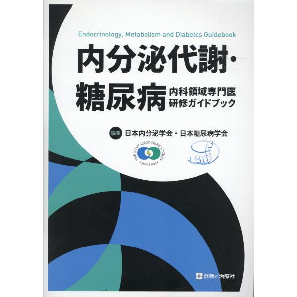 出版社名：診断と治療社著者名：日本内分泌学会、日本糖尿病学会発行年月：2023年05月キーワード：ナイブンピツ タイシャ トウニョウビョウ、ニホン ナイブンピツ ガッカイ、ニホン トウニョウビョウ ガッカイ