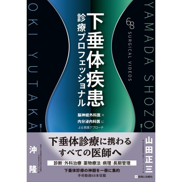 出版社名：診断と治療社著者名：山田正三、沖隆発行年月：2026年09月キーワード：カスイタイ シッカン シンリョウ プロフェッショナル、ヤマダ,ショウゾウ、オキ,ユタカ