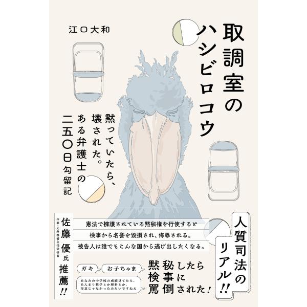 出版社名：時事通信出版局、時事通信社著者名：江口大和発行年月：2026年01月キーワード：トリシラベシツ ノ ハシビロコウ、エグチ,ヤマト