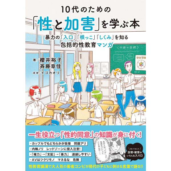 出版社名：時事通信社著者名：櫻井裕子、斉藤章佳、イゴカオリ発行年月：2026年03月キーワード：ジュウダイノ タメノ セイ ト カガイ オ マナブ ホン、サクライ,ユウコ、サイトウ,アキヨシ、イゴ,カオリ