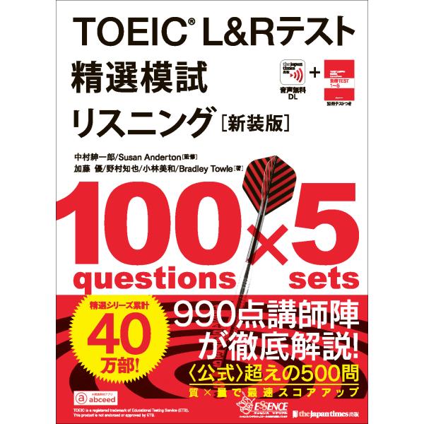 出版社名：ジャパンタイムズ著者名：加藤優、野村知也、小林美和シリーズ名：精選シリーズ発行年月：2026年03月版：新装版キーワード：トーイック エル アンド アール テスト セイセン モシ リスニング*TOEIC L &amp; R テスト...