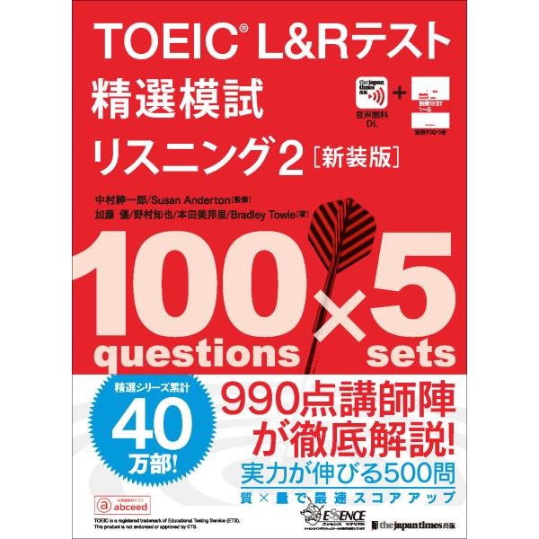 出版社名：ジャパンタイムズ著者名：加藤優、野村知也、本田美邦里シリーズ名：精選シリーズ発行年月：2026年03月版：新装版キーワード：トーイック エル アンド アール テスト セイセン モシ リスニング*TOEIC L &amp; R テス...