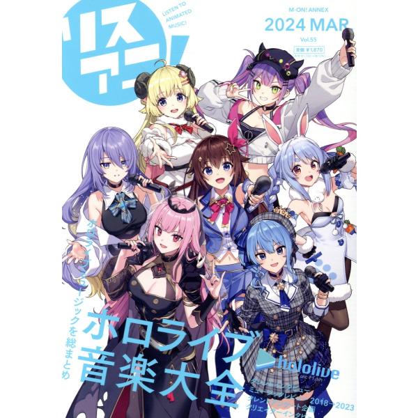 出版社名：ソニー・ミュージックソリューションズシリーズ名：ＭーＯＮ！ＡＮＮＥＸ発行年月：2024年03月キーワード：リスアニ