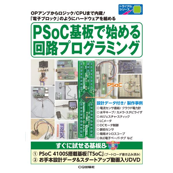 出版社名：ＣＱ出版著者名：トランジスタ技術編集部シリーズ名：トライアルシリーズ発行年月：2023年05月キーワード：ピーソック キバン デ ハジメル カイロ プログラミング、トランジスタ ギジュツ ヘンシュウブ