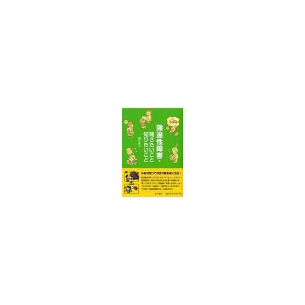 出版社名：星和書店著者名：田村浩二発行年月：2008年06月キーワード：キョウハクセイ ショウガイ キキタイ コト シリタイ コト、タムラ,コウジ