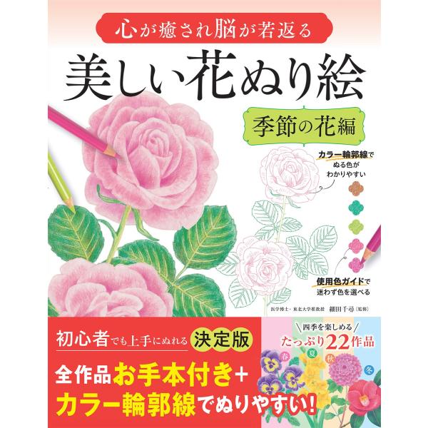出版社名：西東社著者名：今井有美、釘本緑、小春あや発行年月：2023年06月キーワード：ココロ ガ イヤサレ ノウ ガ ワカガエル ウツクシイ ハナ ヌリエ、イマイ,ユミ、クギモト,ミドリ、コハル,アヤ