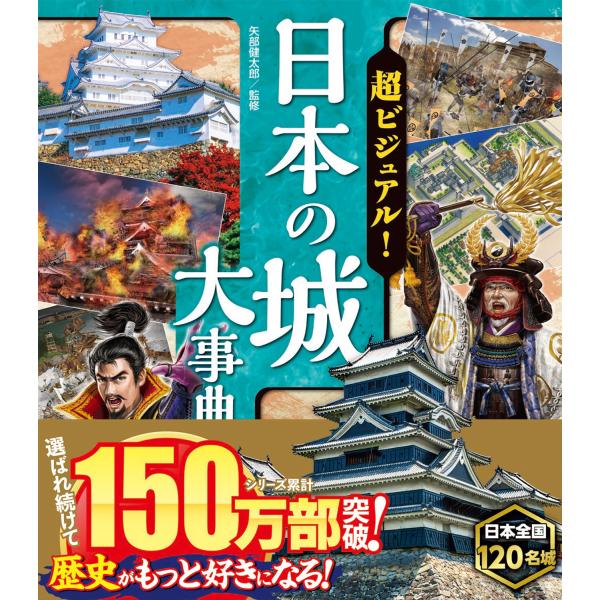 出版社名：西東社著者名：矢部健太郎発行年月：2024年07月キーワード：チョウ ビジュアル ニホン ノ シロ ダイジテン、ヤベ,ケンタロウ