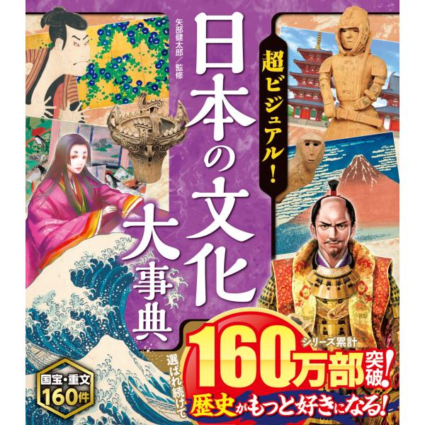 出版社名：西東社著者名：矢部健太郎発行年月：2025年11月キーワード：チョウ ビジュアル ニホン ノ ブンカ ダイジテン、ヤベ,ケンタロウ