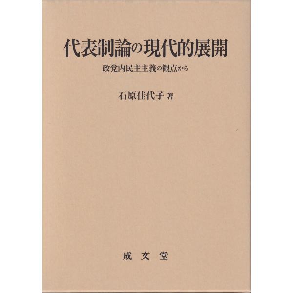 出版社名：成文堂著者名：石原佳代子発行年月：2025年03月キーワード：ダイヒョウセイロン ノ ゲンダイテキ テンカイ、イシハラ,カヨコ