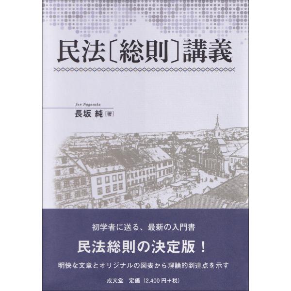 出版社名：成文堂著者名：長坂純発行年月：2026年02月キーワード：ミンポウ ソウソク コウギ、ナガサカ,ジュン