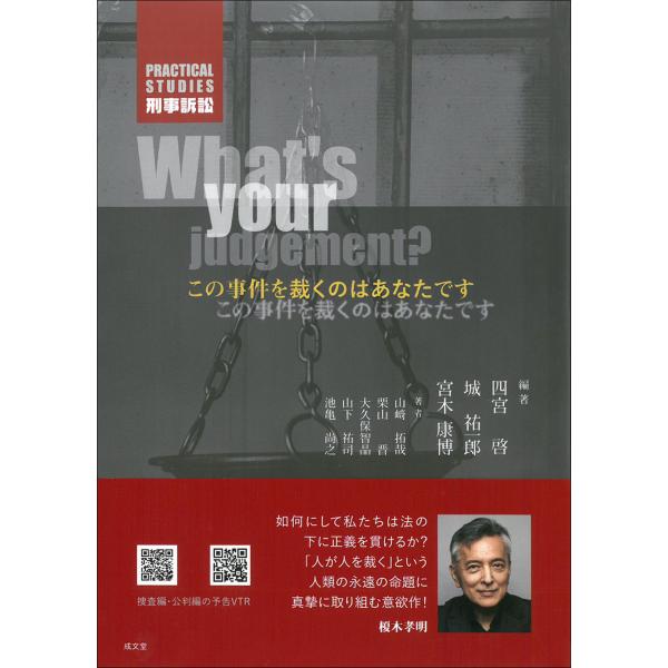 出版社名：成文堂著者名：四宮啓、城祐一郎、宮木康博発行年月：2024年02月キーワード：プラクティカル スタディズ ケイジ ソショウ コノ ジケン オ サバクノワ アナタデス、シノミヤ,サトル、タチ,ユウイチロウ、ミヤキ,ヤスヒロ