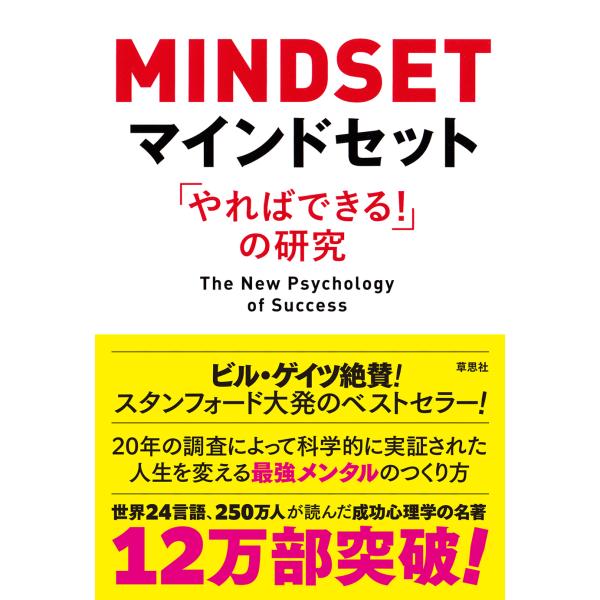 出版社名：草思社著者名：キャロル・Ｓ．ドウェック、今西康子発行年月：2016年01月キーワード：マインド セット、ドウェック,キャロル・S.、イマニシ,ヤスコ