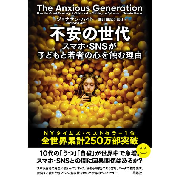 出版社名：草思社著者名：ジョナサン・ハイト、西川由紀子発行年月：2026年01月キーワード：フアン ノ セダイ、ハイト,ジョナサン、ニシカワ,ユキコ