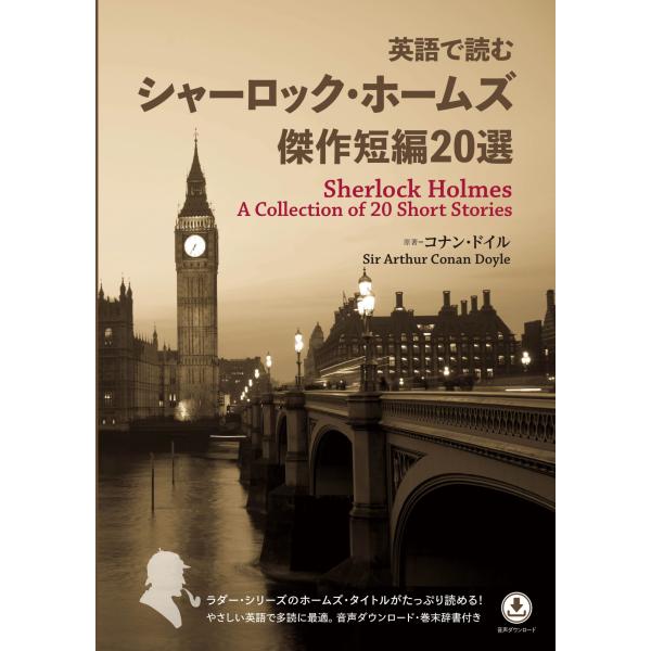 出版社名：ＩＢＣパブリッシング著者名：アーサー・コナン・ドイル発行年月：2023年08月キーワード：エイゴ デ ヨム シャーロック ホームズ ケッサク タンペン ニジュッセン、ドイル,アーサー・コナン