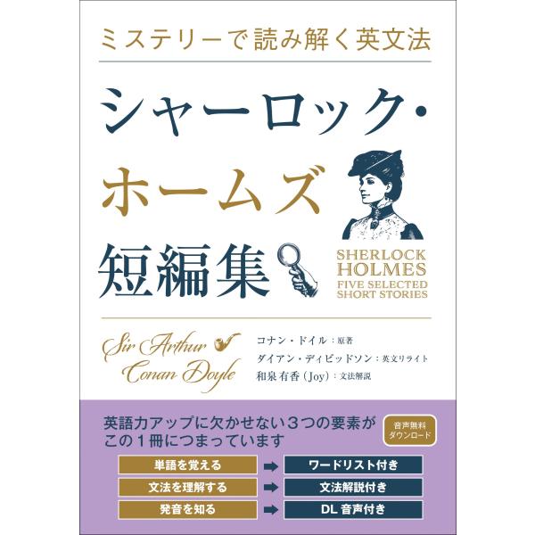 出版社名：ＩＢＣパブリッシング著者名：アーサー・コナン・ドイル、ダイアン・ディビッドソン、和泉有香発行年月：2024年11月キーワード：ミステリー デ ヨミトク エイブンポウ シャーロック ホームズ タンペンシュウ、ドイル,アーサー・コナン...