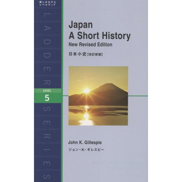 出版社名：ＩＢＣパブリッシング著者名：ジョン・Ｋ．ギレスピーシリーズ名：ラダーシリーズ発行年月：2026年04月版：改訂新版キーワード：ニホン ショウシ*JAPAN A SHORT HISTORY、ギレスピー,ジョン・K.