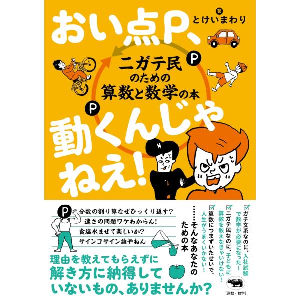 出版社名：晶文社著者名：とけいまわり発行年月：2025年12月キーワード：オイ テンピー ウゴクンジャネエ、トケイマワリ