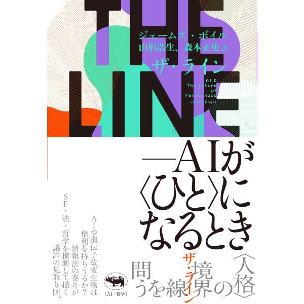 出版社名：晶文社著者名：ジェームズ・ボイル、山形浩生、森本正史発行年月：2026年09月キーワード：ザ ライン、ボイル,ジェームズ、ヤマガタ,ヒロオ、モリモト,マサシ