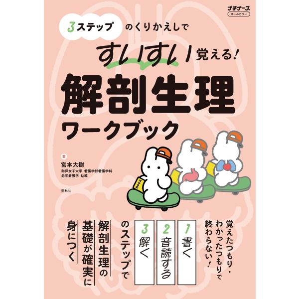 出版社名：照林社著者名：宮本大樹シリーズ名：プチナース発行年月：2026年03月キーワード：スイスイ オボエル カイボウ セイリ ワーク ブック、ミヤモト,ダイキ