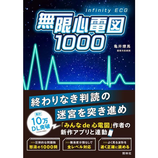 出版社名：照林社著者名：亀井燎馬発行年月：2026年06月キーワード：ムゲン シンデンズ セン、カメイ,リョウマ