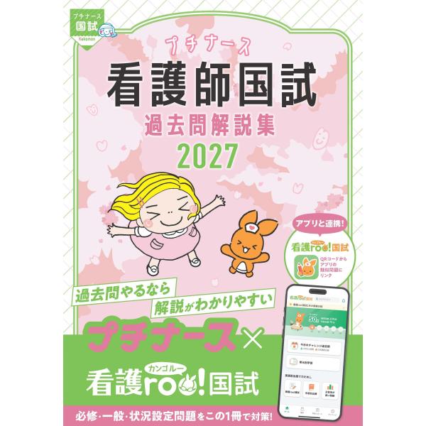 出版社名：照林社著者名：看護師国家試験対策プロジェクト発行年月：2026年04月版：第６版キーワード：カンゴシ コクシ カコモン カイセツシュウ、カンゴシ コッカ シケン タイサク プロジェクト