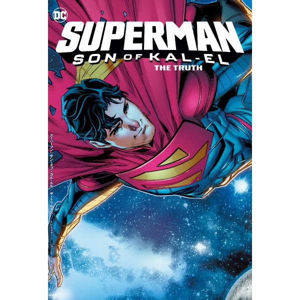 出版社名：小学館集英社プロダクション著者名：トム・テイラー、ジョン・ティムス、吉川悠シリーズ名：ＳｈｏＰｒｏ　Ｂｏｏｋｓ　ＤＣ　ｃｏｍｉｃｓ発行年月：2023年04月キーワード：スーパーマン サン オブ カル エル ザ トゥルース、テイラー...