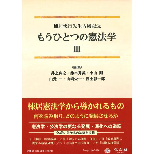出版社名：信山社出版、大学図書著者名：井上典之、鈴木秀美、小山剛発行年月：2026年03月キーワード：モウヒトツ ノ ケンポウガク、イノウエ,ノリユキ、スズキ,ヒデミ、コヤマ,ゴウ