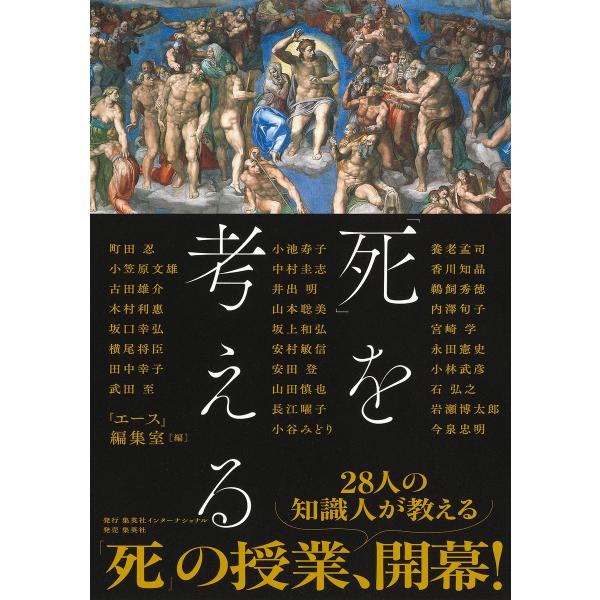 出版社名：集英社インターナショナル、集英社著者名：『エース』編集室発行年月：2024年05月キーワード：シ オ カンガエル、エース ヘンシュウシツ